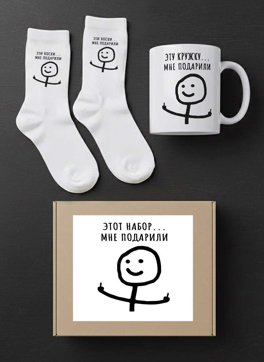 Подарочный набор носки+кружка Нескучные Вещи "Подарили" мужской