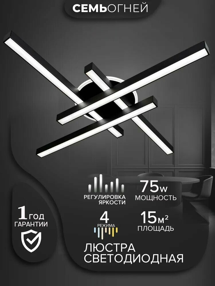 Люстра, LED, 75 Вт
