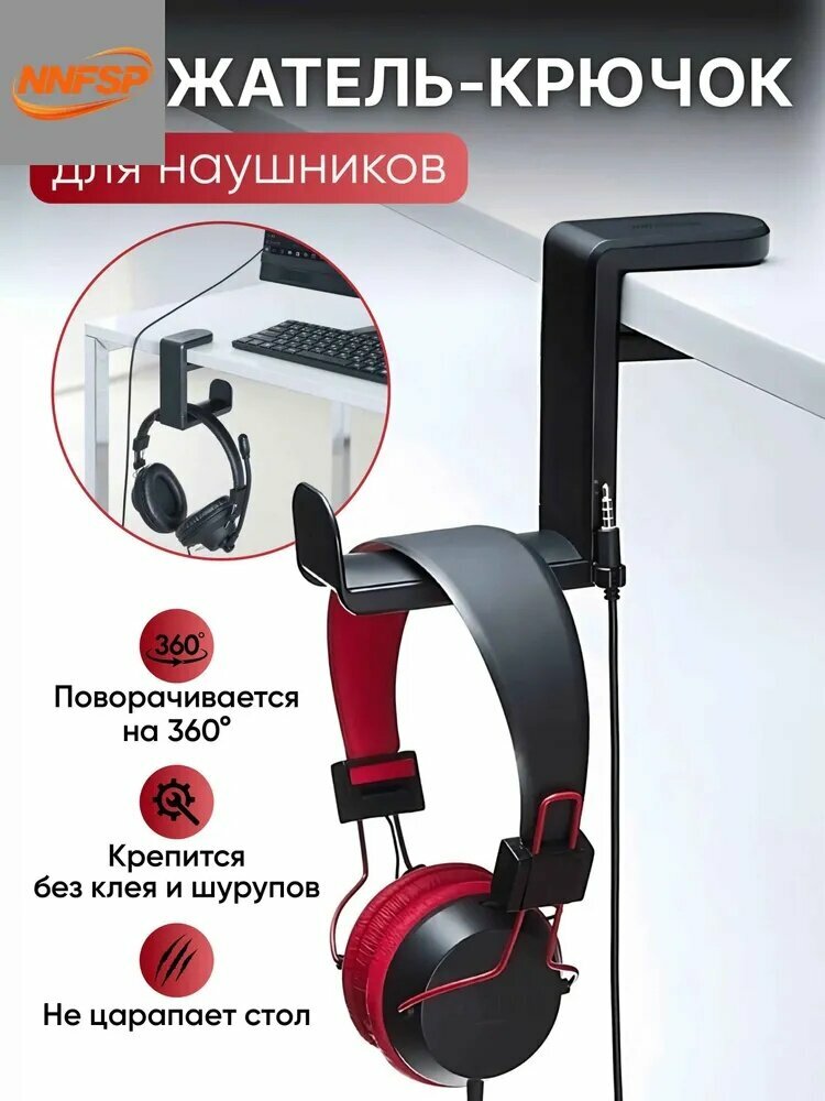 Держатель для наушников на стол, для беспроводных и проводных