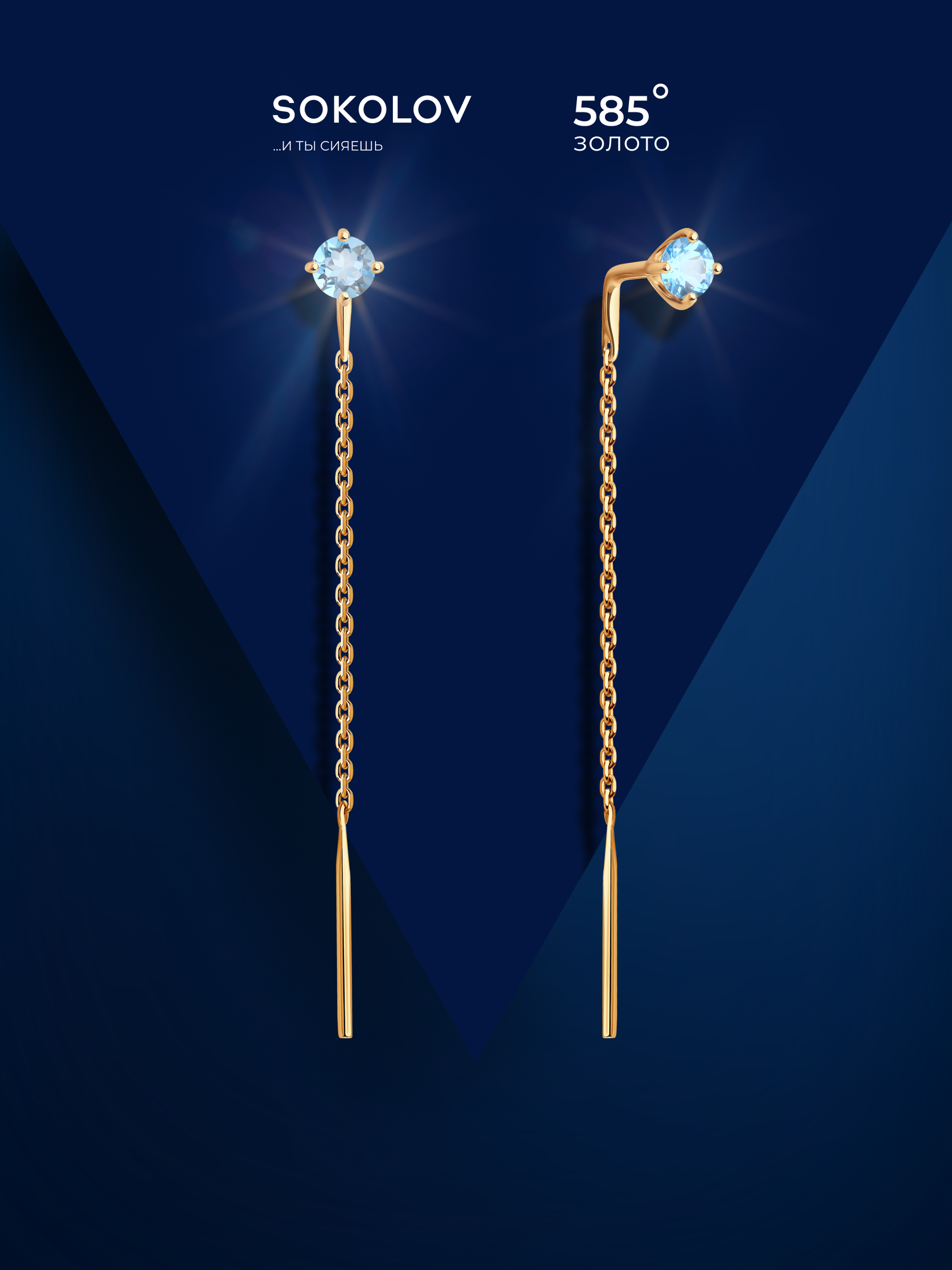 Серьги цепочки, красное золото, 585 проба, топаз