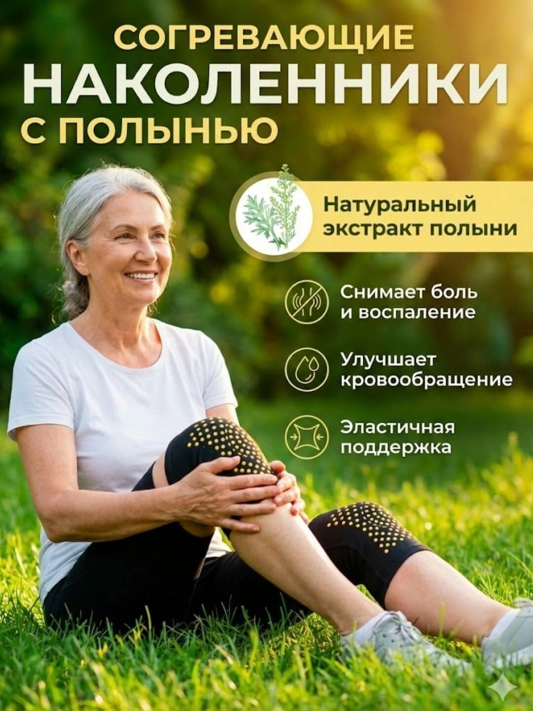 Наколенники теплые, согревающие, с полынью, для суставов, черные, XL