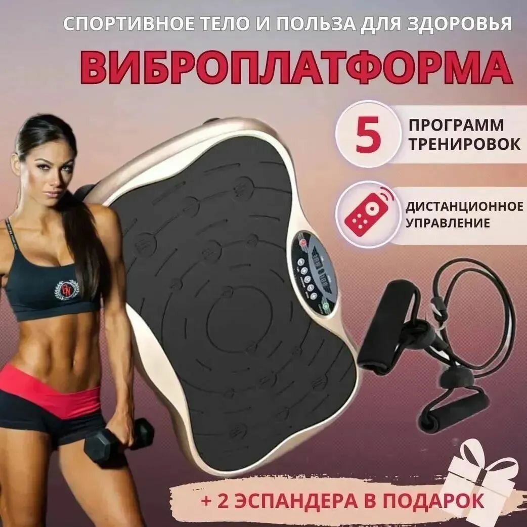 Вибротренажер