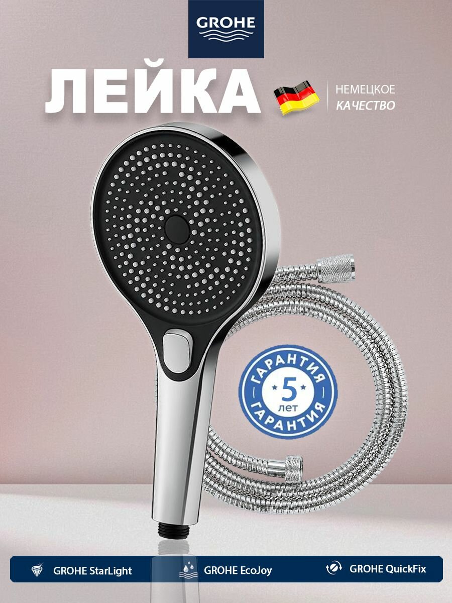 GROHE Лейка для душа, насадка для душа, массажная, 3 режимов