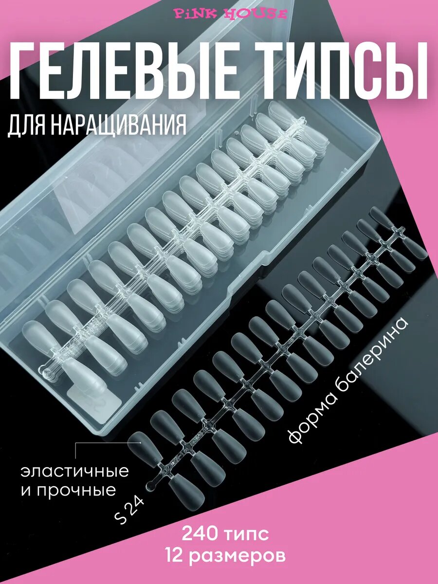 Типсы nail patch S24 гелевые 240 шт.