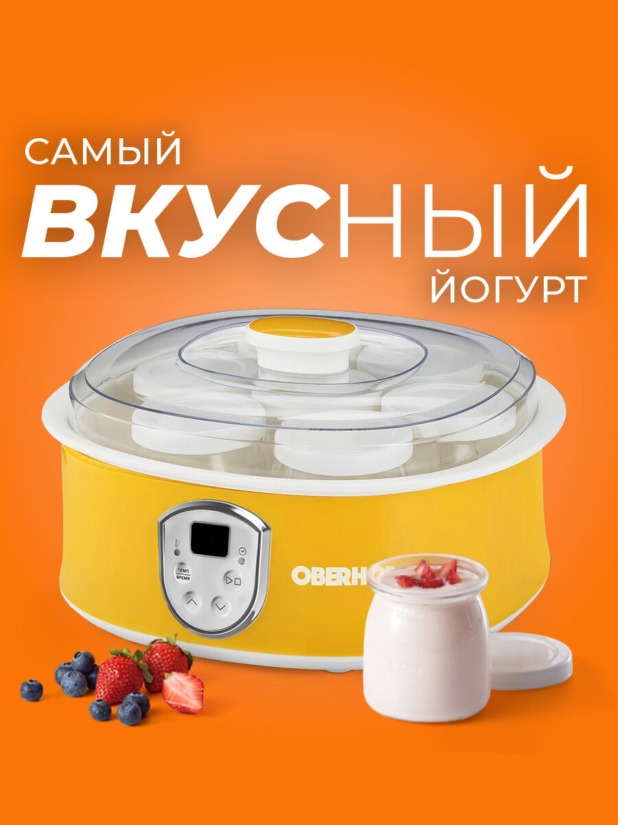 Йогуртница Oberhof Milchmdchen W-10, регулировка температуры, таймер до 48 ч, 7 баночек, стеклянная