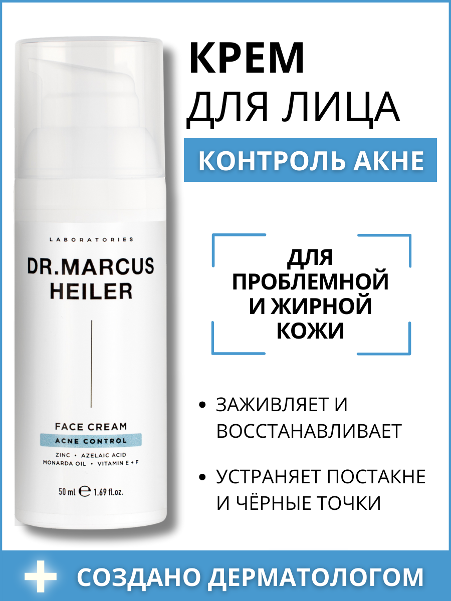 Крем для жирной и комбинированной кожи лица, крем от прыщей Doctor Heiler, 50 мл