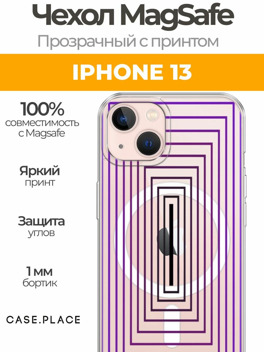 Чехол на Apple iPhone 13 (Айфон 13) MagSafe с магнитом и принтом Синяя иллюзия