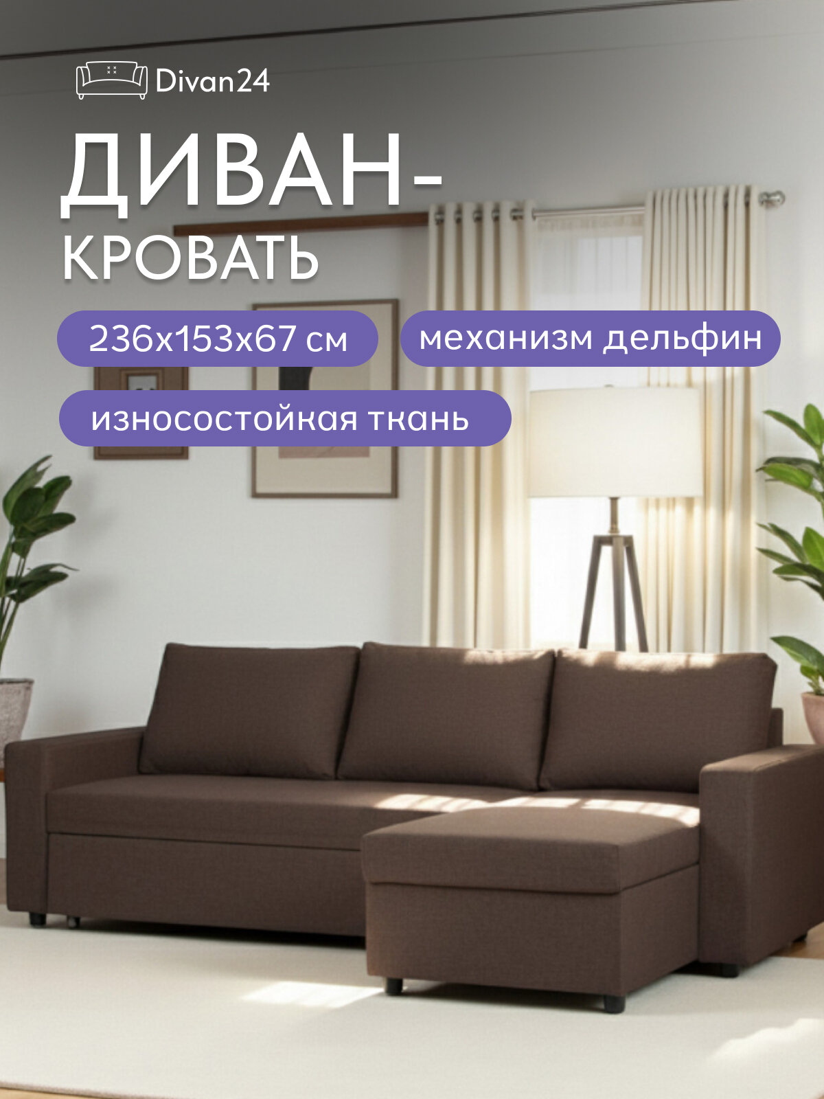 Диван-кровать Divan24 "Дуглас", угловой, антивандальная рогожка, кофейный, раскладной