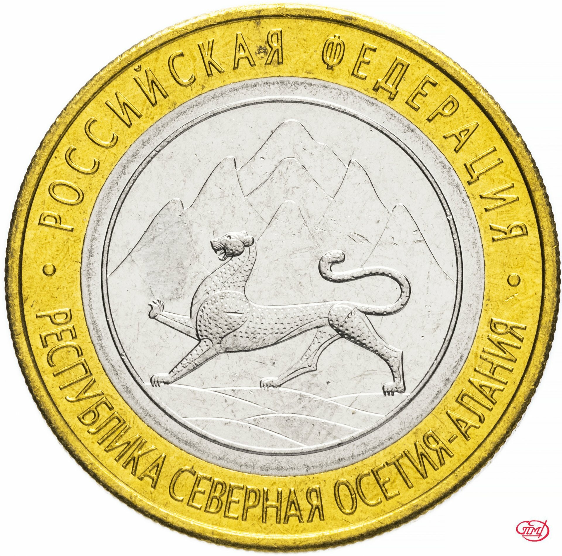 10 рублей 2013 СПМД Республика Северная Осетия-Алания, ошибка: "гурт 180 рифлений Сочи", Биметалл, в сохранности AU-UNC