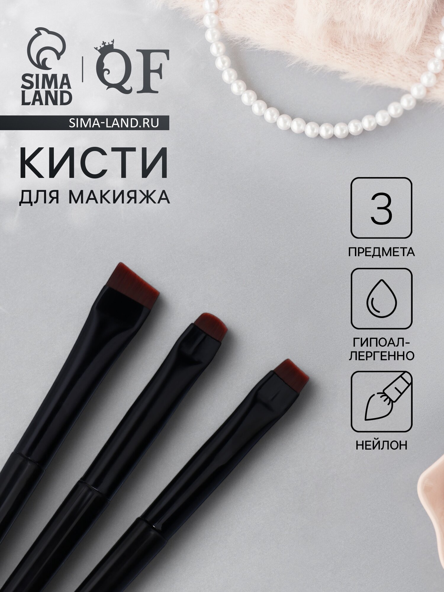 Набор кистей для макияжа SMOKY, 3 шт, чёрный