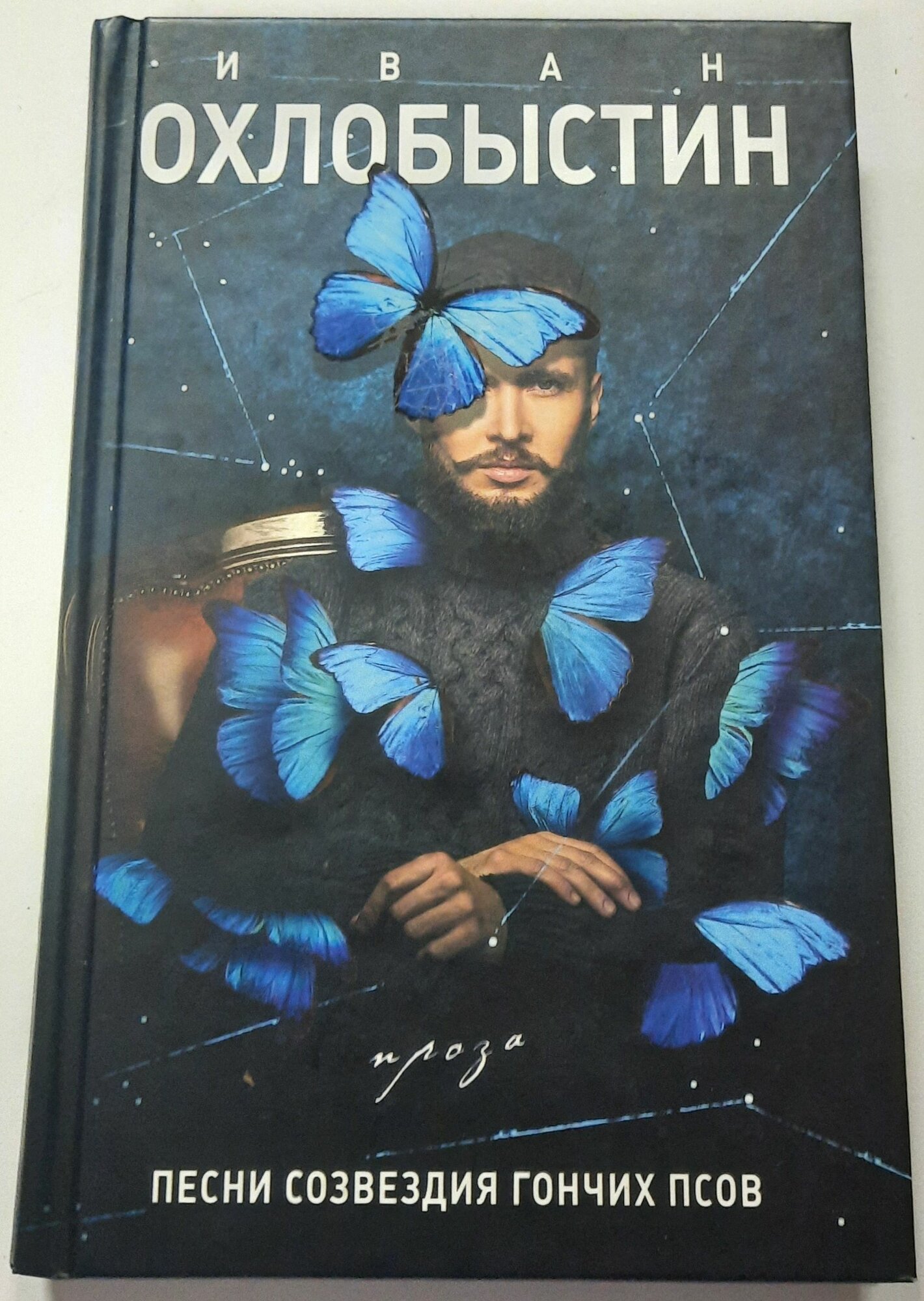 Песни созвездия гончих псов