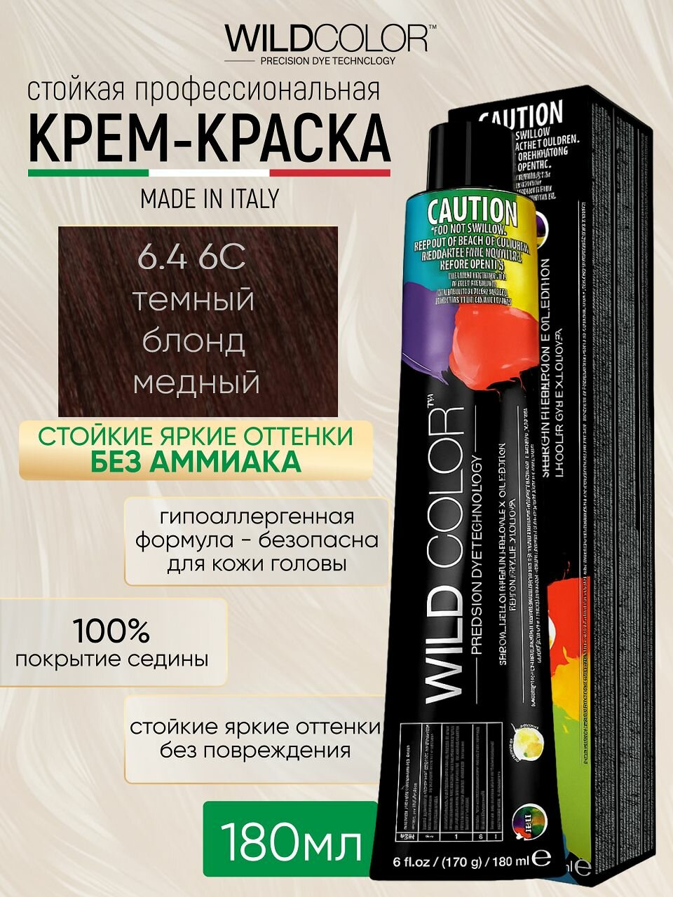 Стойкая крем краска без аммиака 6.4 6C 180мл