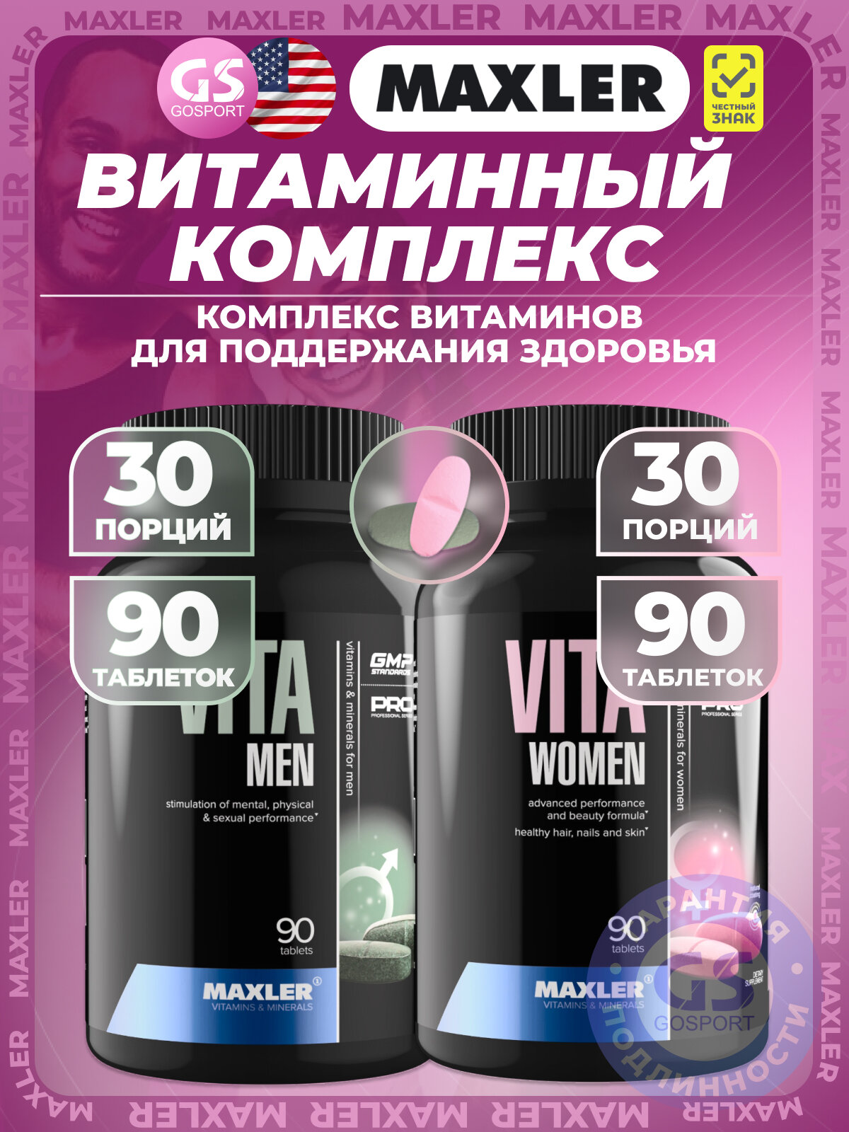 Витаминный комплекс MAXLER (USA) Vita Women and Men Витамины и минералы 2 х 90 таблеток, Микс