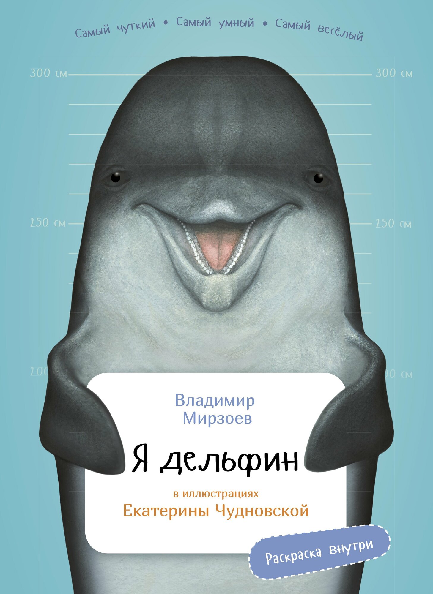 Я дельфин (Владимир Мирзоев)