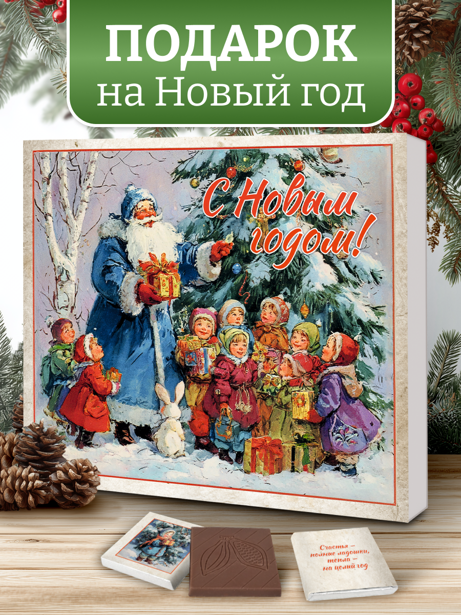 Подарочный набор YOULAB «Ретро НГ», молочный шоколад, в подарочной упаковке