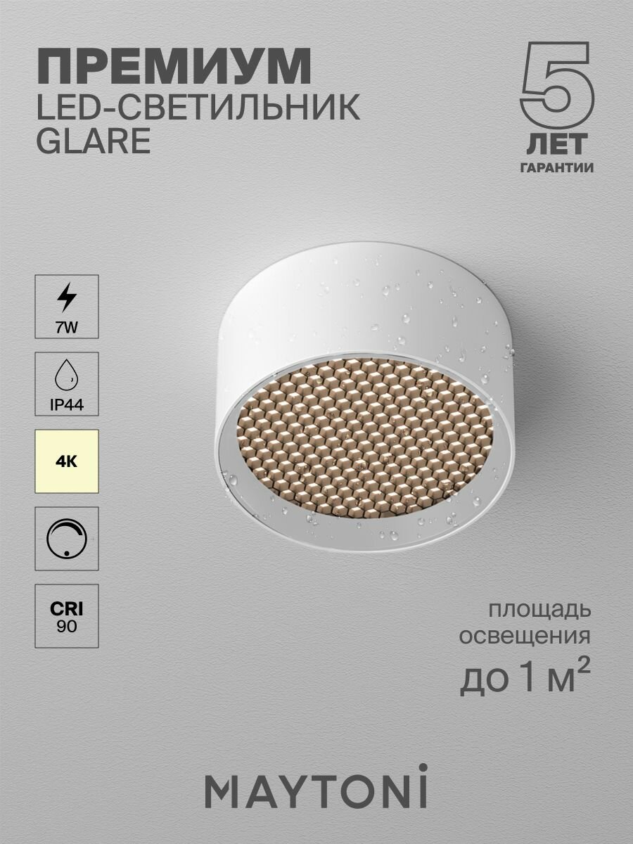 Светильник потолочный влагозащитный светодиодный Maytoni Technical Glare C122CL-L7-4K-W