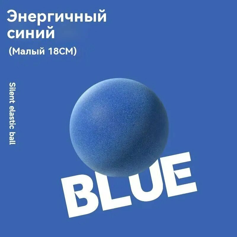Бесшумный губчатый мяч/кинезиологических шариков из губки высокой плотности, снимающих стресс и успокаивающих 1шт