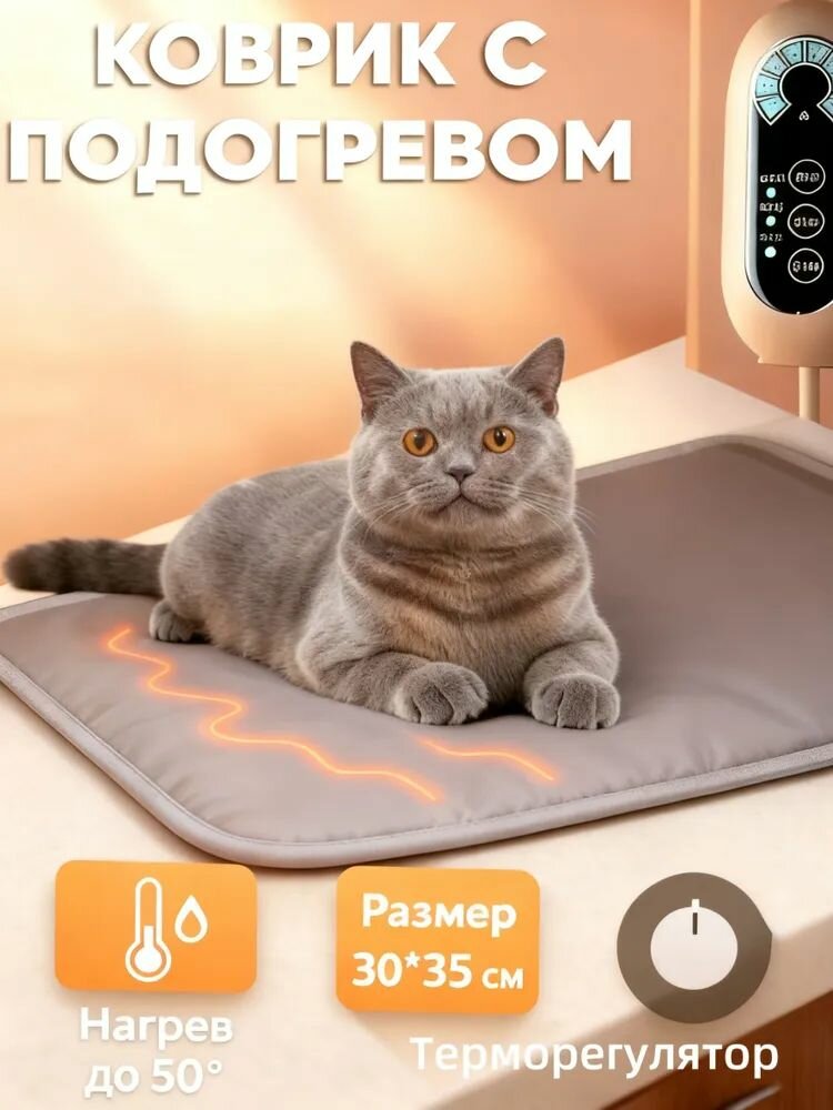 Лежанка для кошек, собак с подогревом мелких пород, коврик с подогревом для животных, 300*350MM, серый