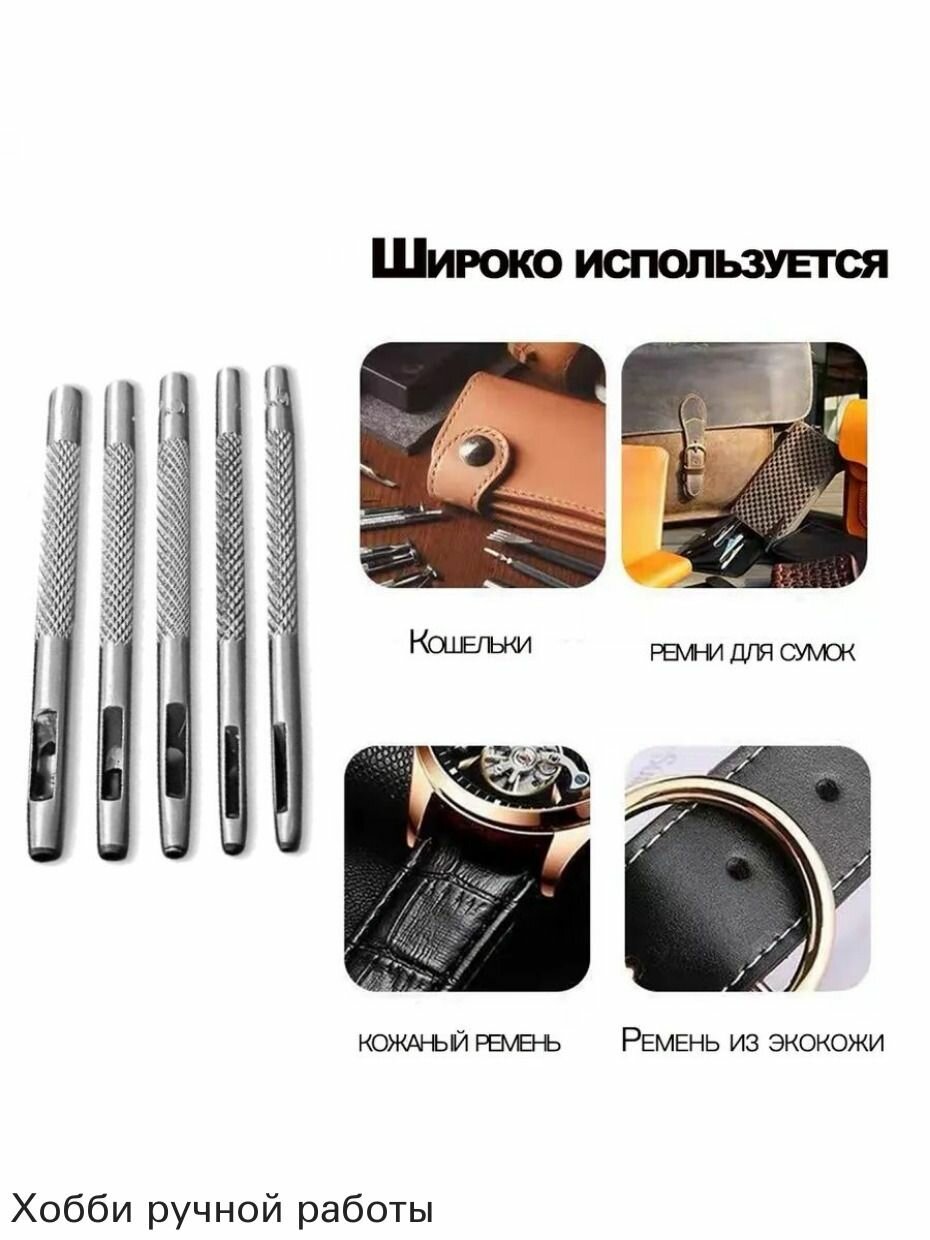 Набор из 5 круглых дыроколов по коже 1,5-4 мм, ручной полый пробойник из высокоуглеродистой стали для ремней и ремешков, крепкая стальная пробивка отверстий в коже