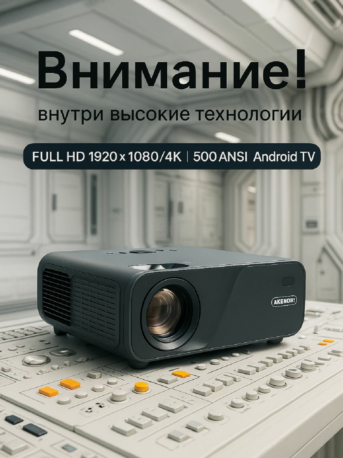 Проектор CAIVVEI Led-330 Full HD с поддержкой 4К