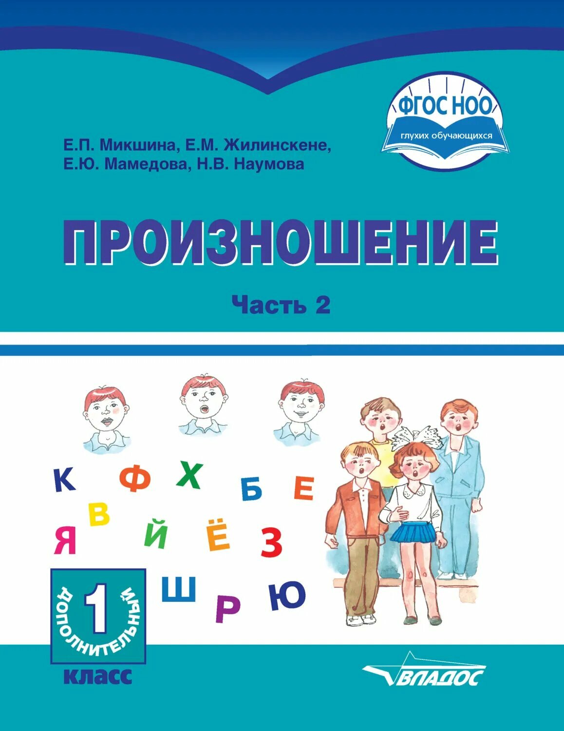 Произношение. Часть 2 [Цифровая книга]