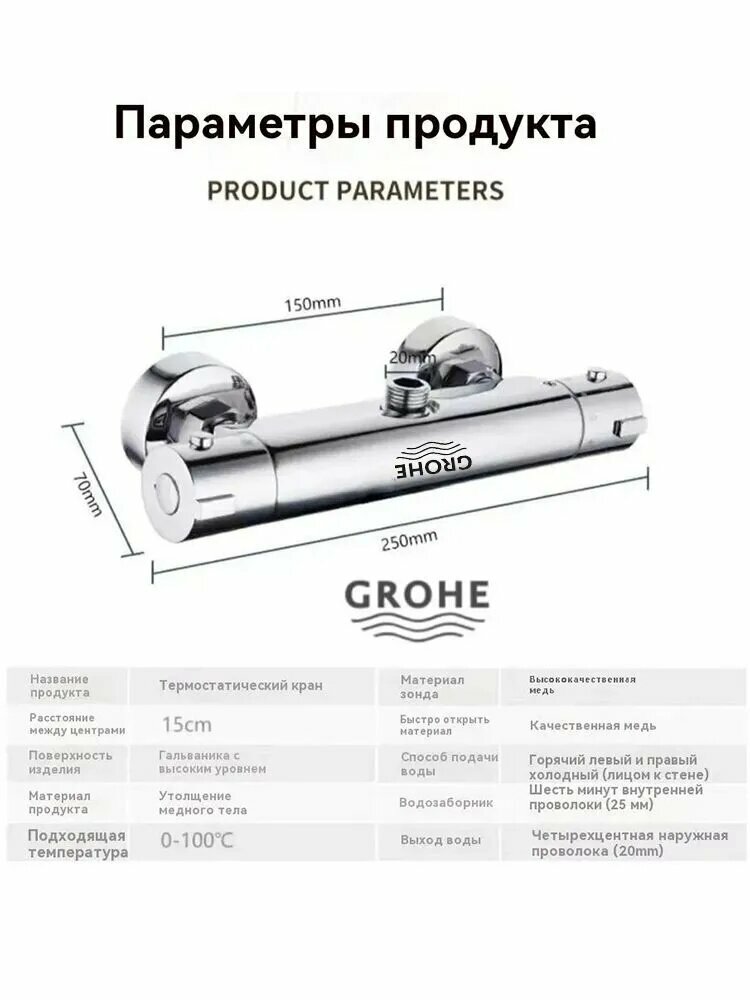Термостат GROHE/смеситель для душа — фото 1