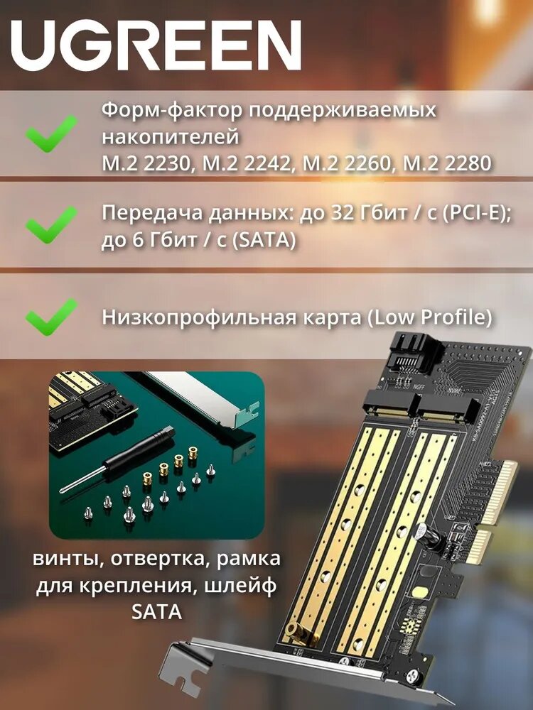 Плата расширения UGREEN CM302 (70504) M.2 M-Key+M.2 B-Key to PCI-E 3.0 ? 4 Expansion Card. Цвет: черный