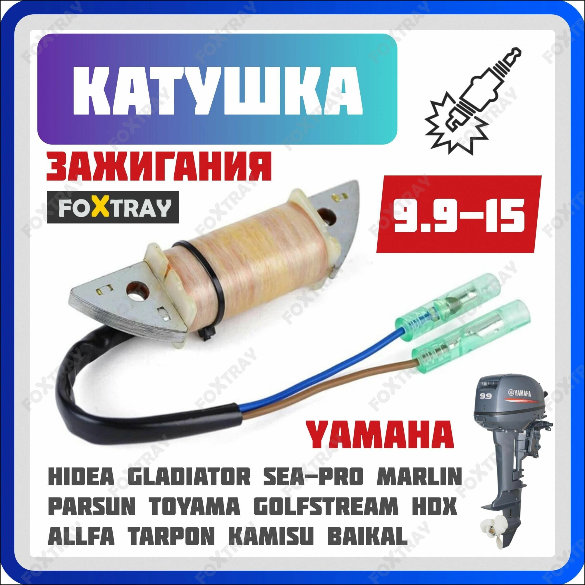 Электрический компонент для лодки