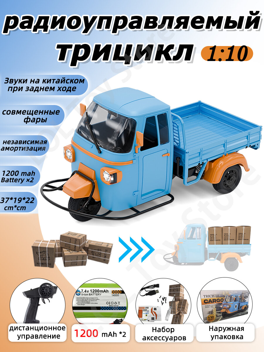 WPL WP22 Радиоуправляемый трицикл с китайскими звуками, drift и высокой скоростью, идеальный рождественский подарок