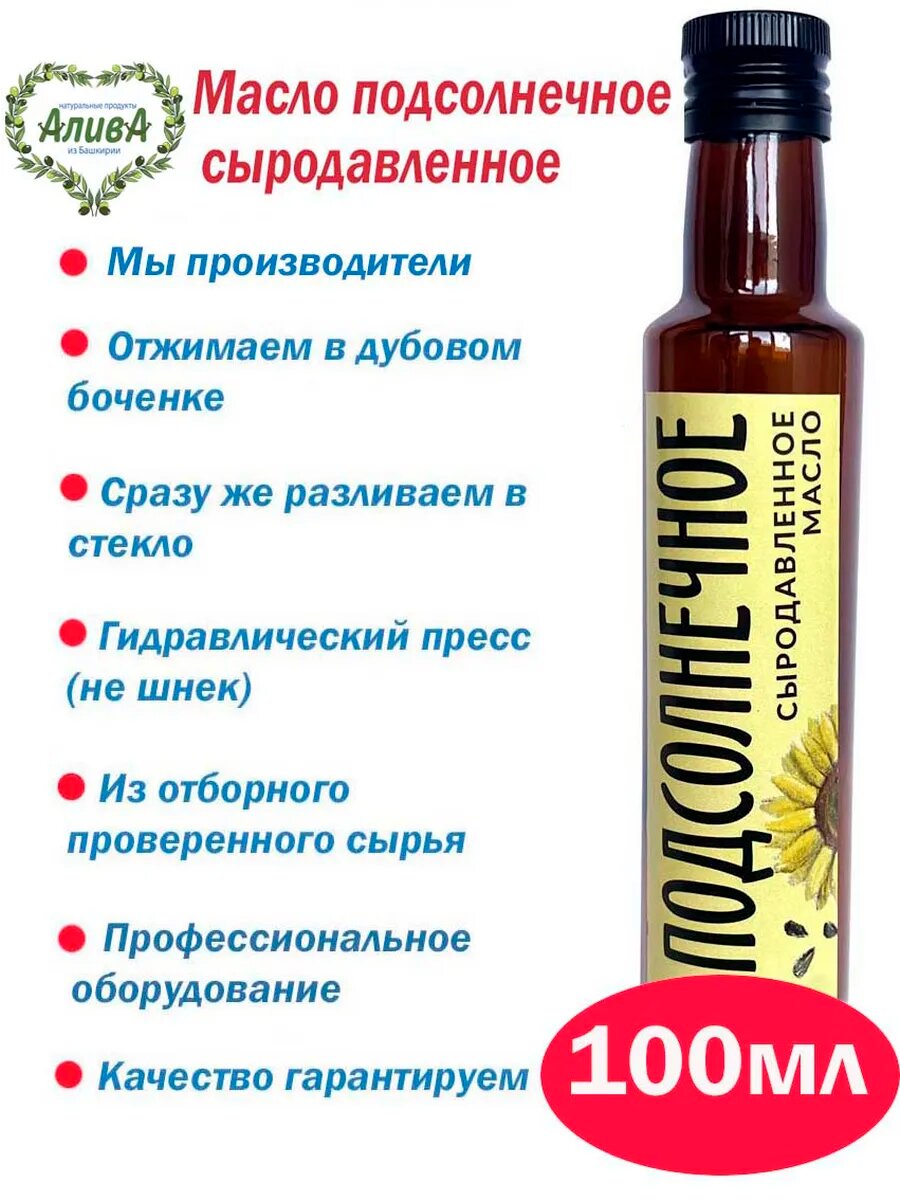 Масло подсолнечное сыродавленное алива 100мл
