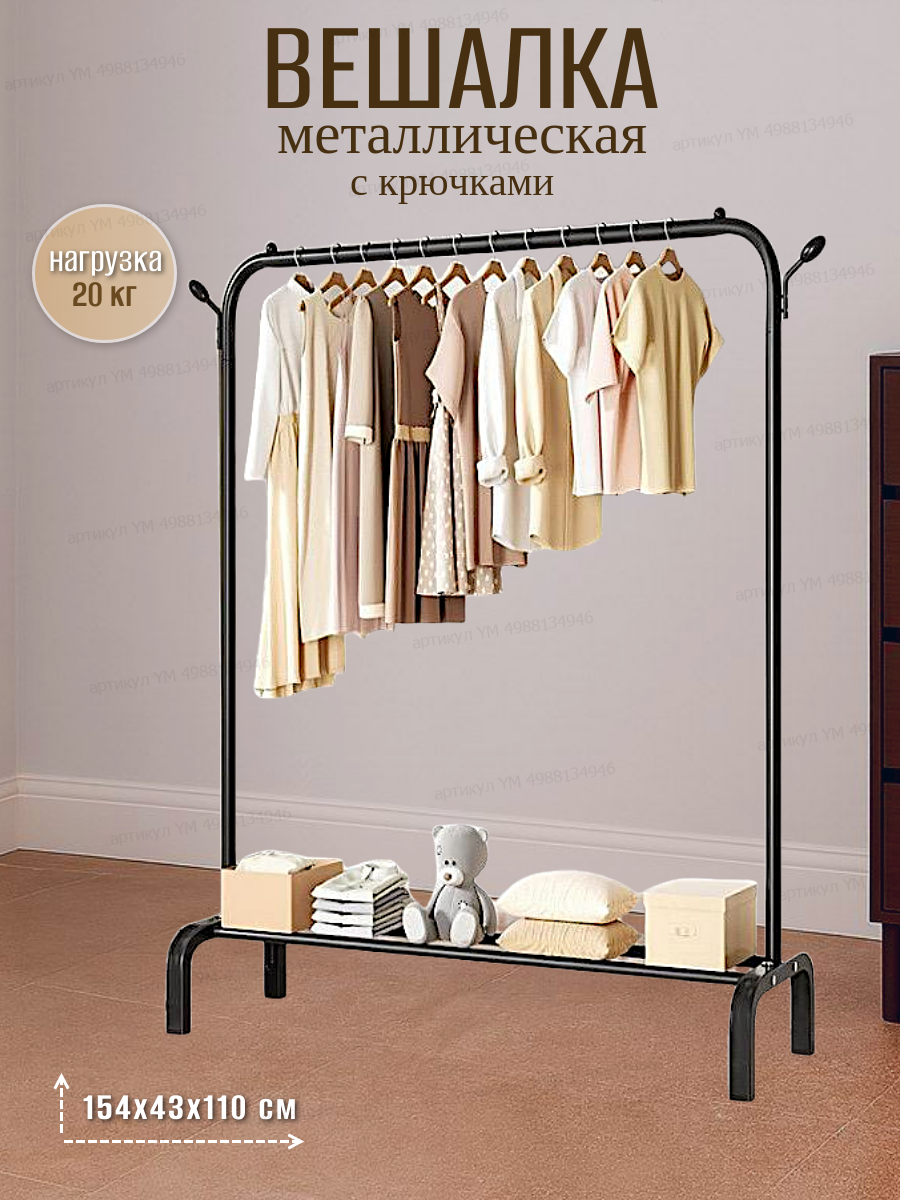 Вешалка напольная для одежды и вещей металлическая с полкой вертикальная белая