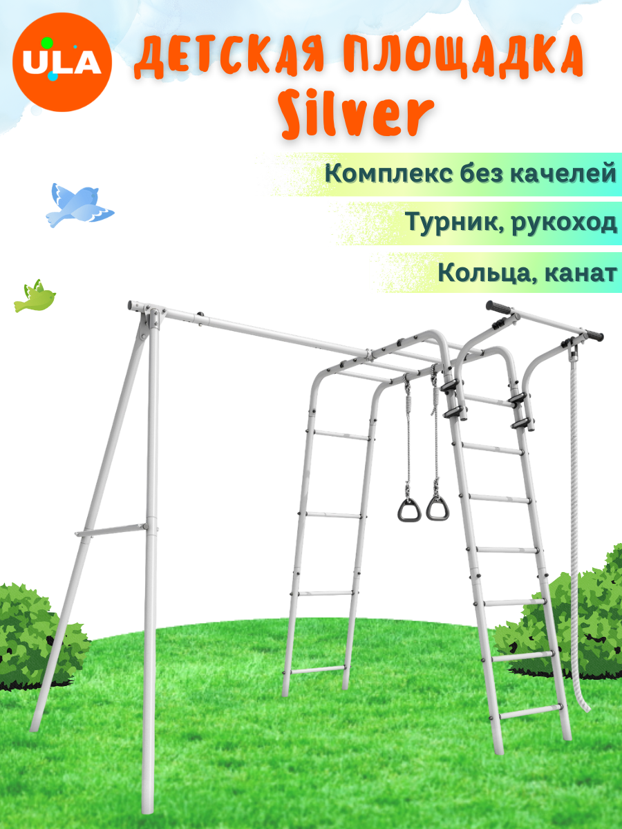 Детская площадка для улицы Silver, без качелей