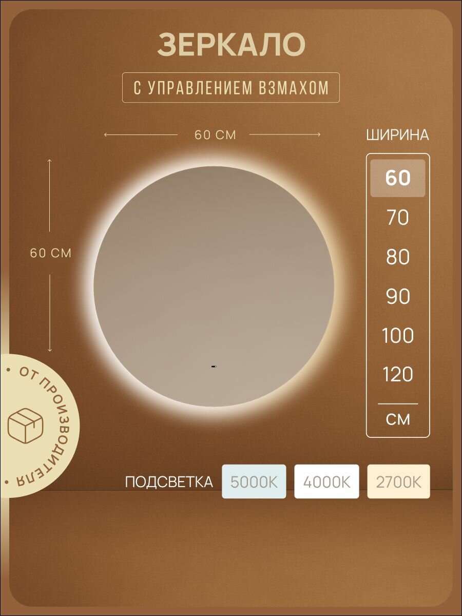 Зеркало для ванной комнаты Sancos Sfera 2.0 2.0 D600, led подсветка 2700K/4000K/5000K, SF2.600