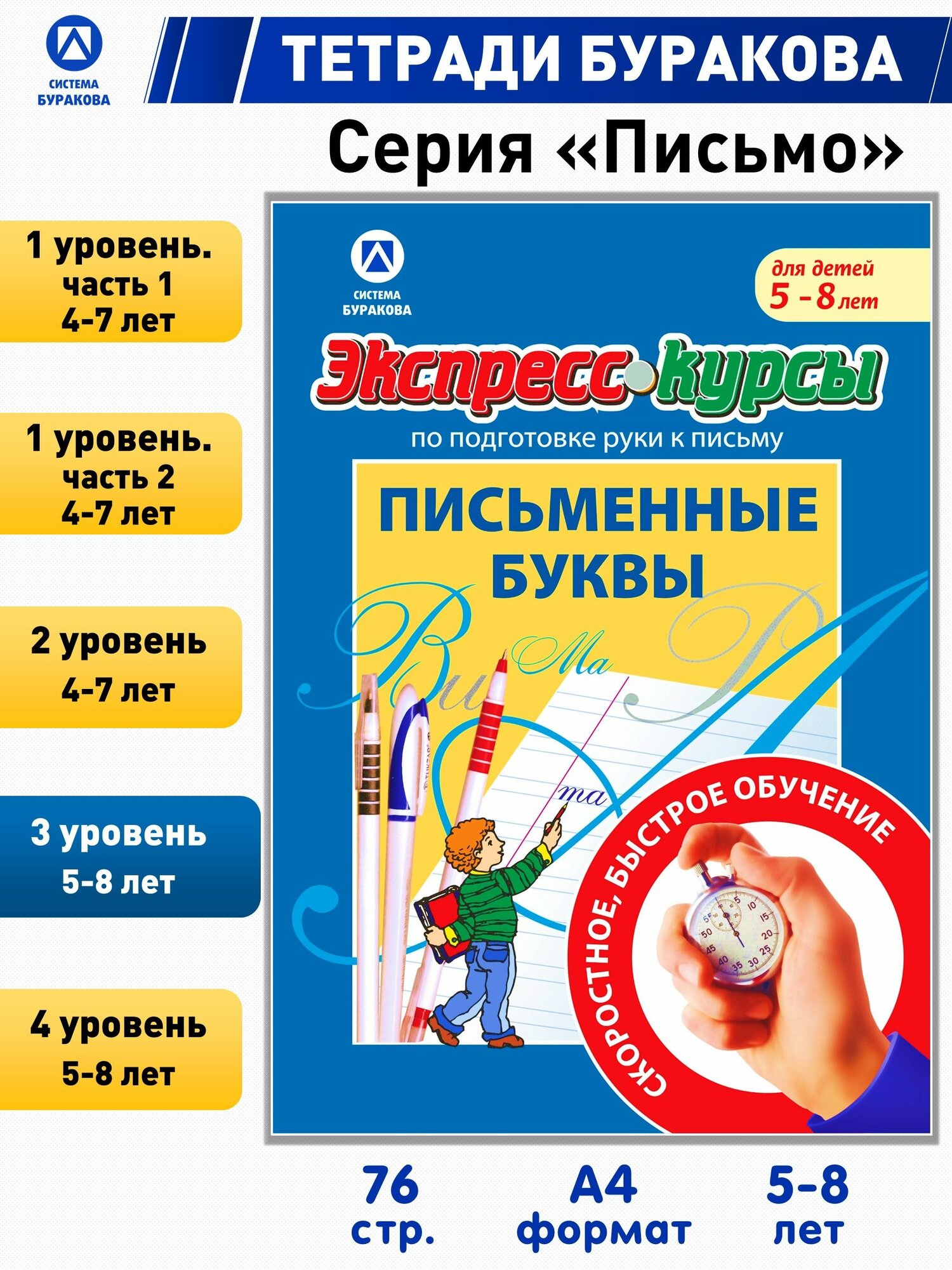 Учимся писать красиво. Письменные буквы в экспресс-курсе Готовим руку к письму. Развивающие тетради для детей
