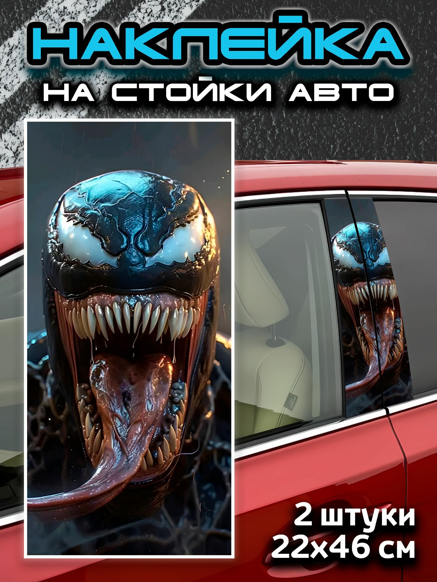 Наклейка на стойки авто