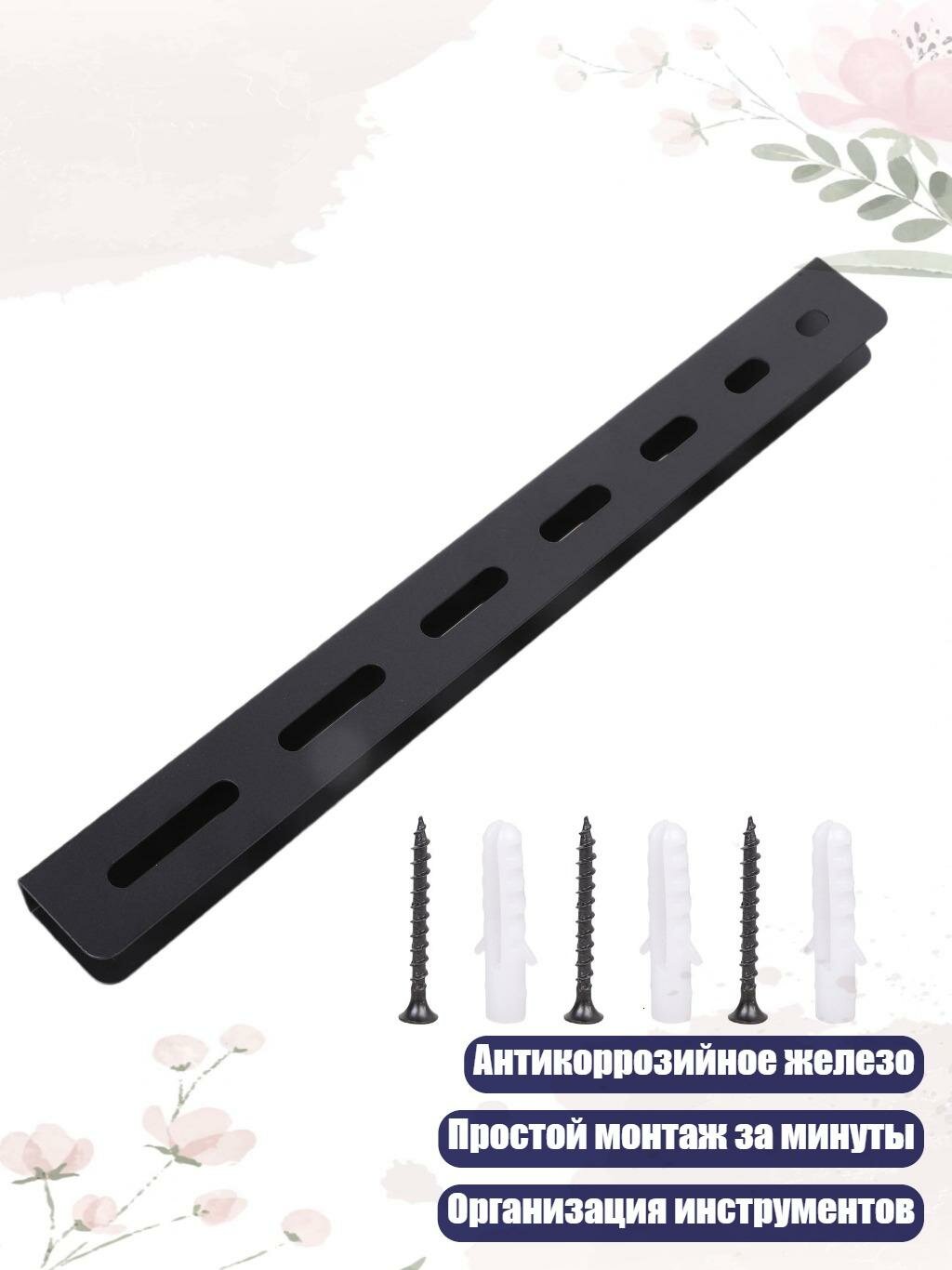 Держатель для отверток настенный из нержавеющего железа