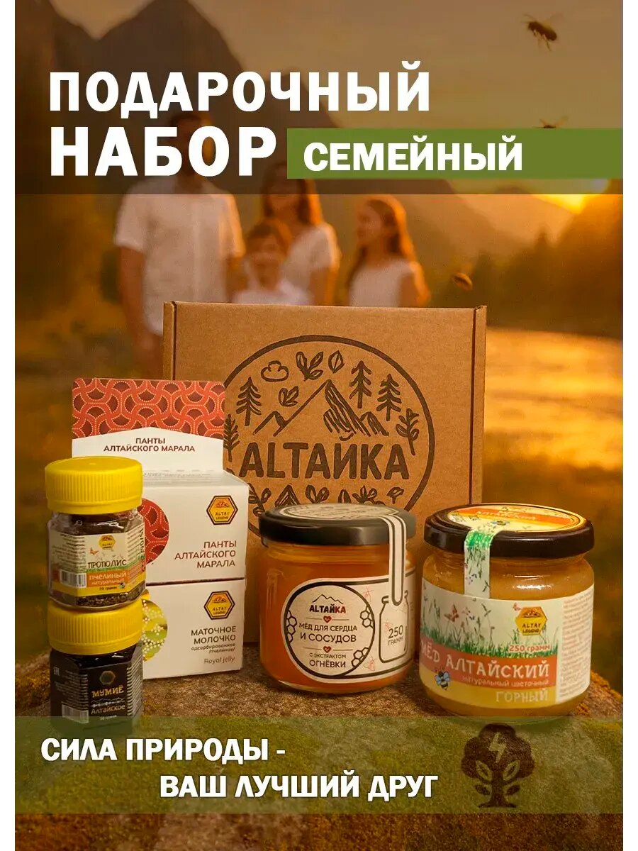 Подарочный набор мёда ALTAЙKA для семьи природа и здоровье