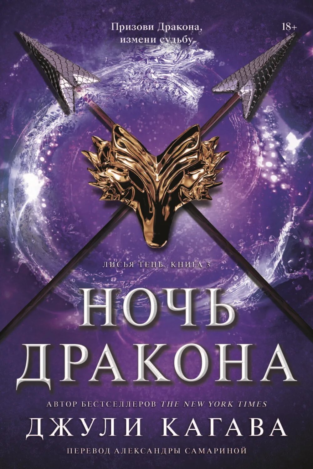 Ночь дракона [Цифровая книга]