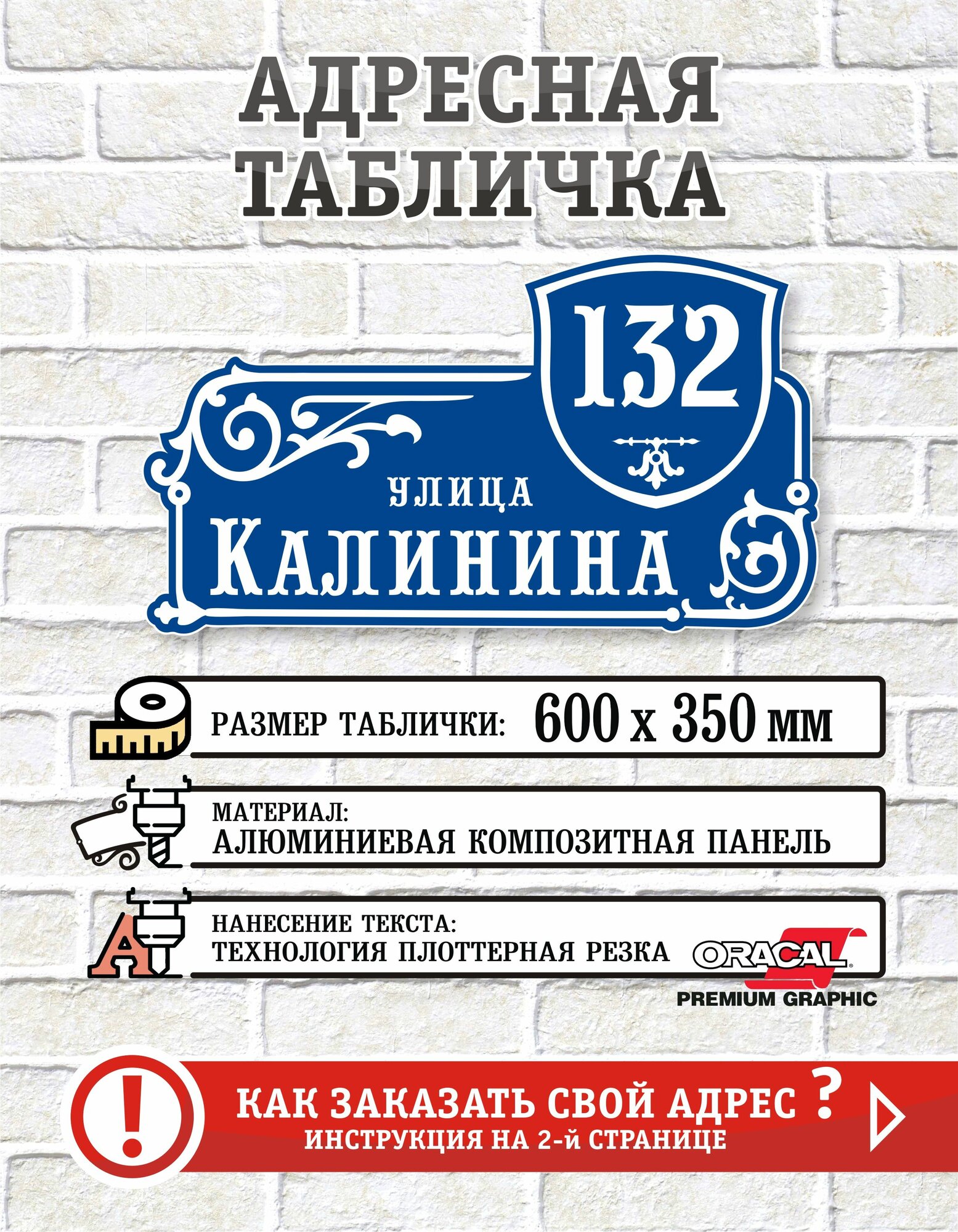 Адресная табличка