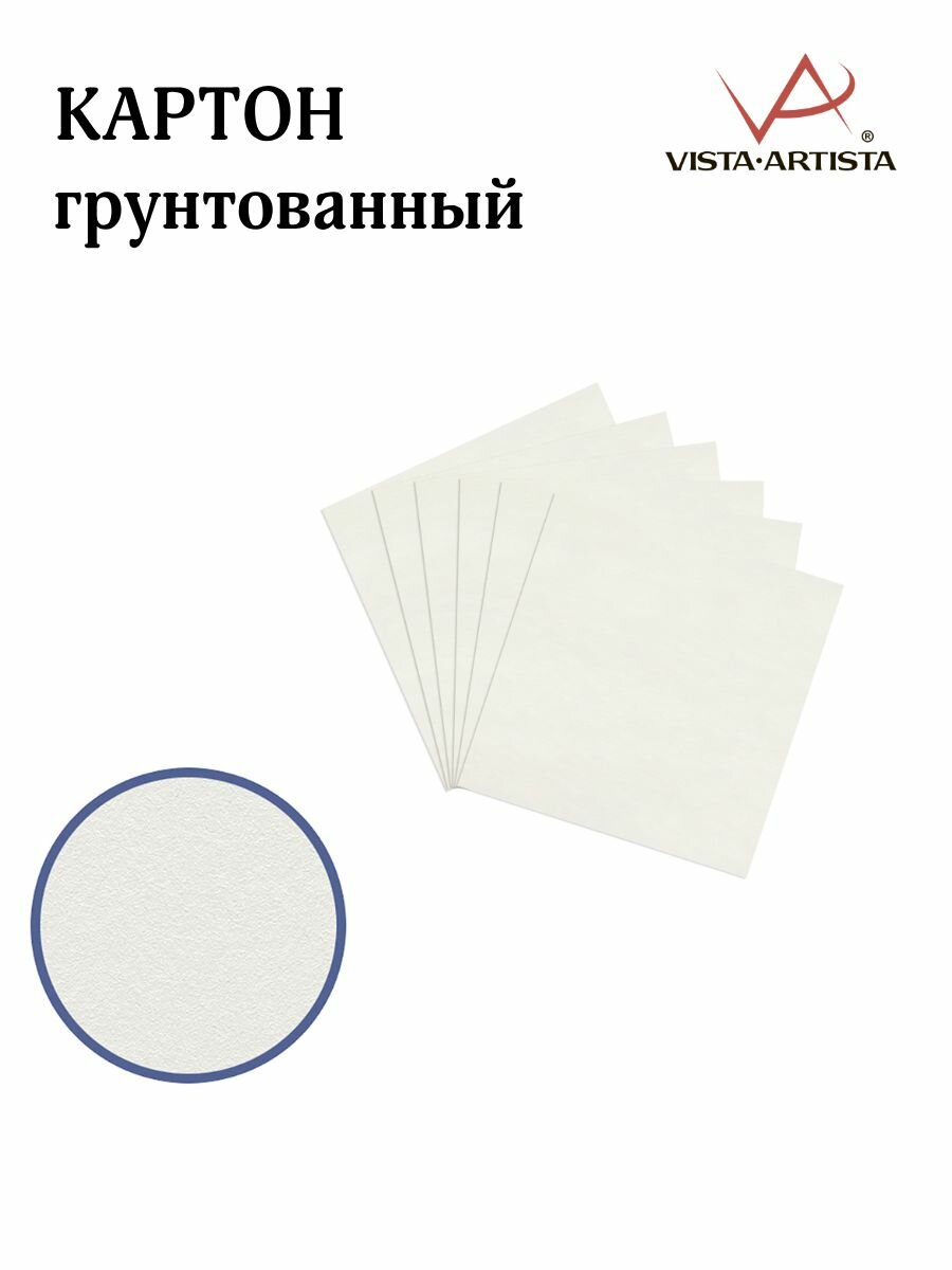 VISTA-ARTISTA картон грунтованный для художественных работ, набор 6 штук 10 х 10 см, Белый PKR-1010
