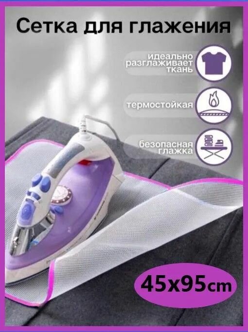 Сетка для глажки 45х95 см, цвет розовый / Защитный коврик для глажки белья