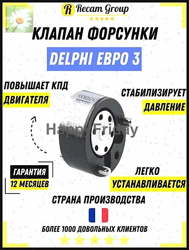 Клапан форсунки топливной Delphi (Мультипликатор) Оригинал 28538389 28239294 28440421 Евро 3 (Euro III) / 7184-082L Ремкомплект Делфи для автомобилей SsangYong, Хендай, Киатор) / Ремкомплект форсунок