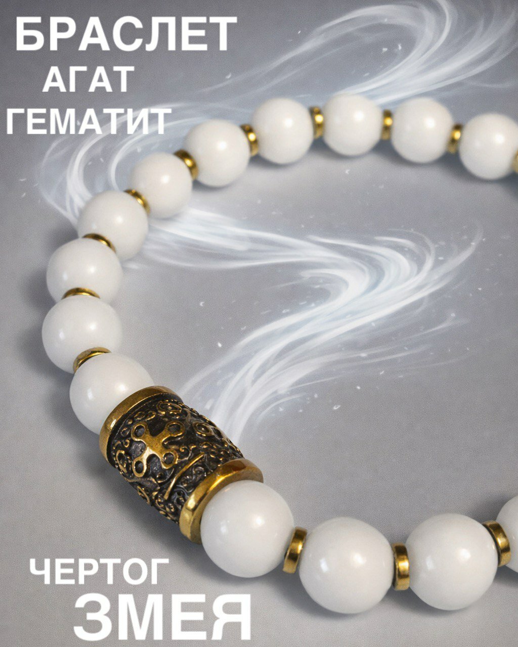 Браслет, бронзит