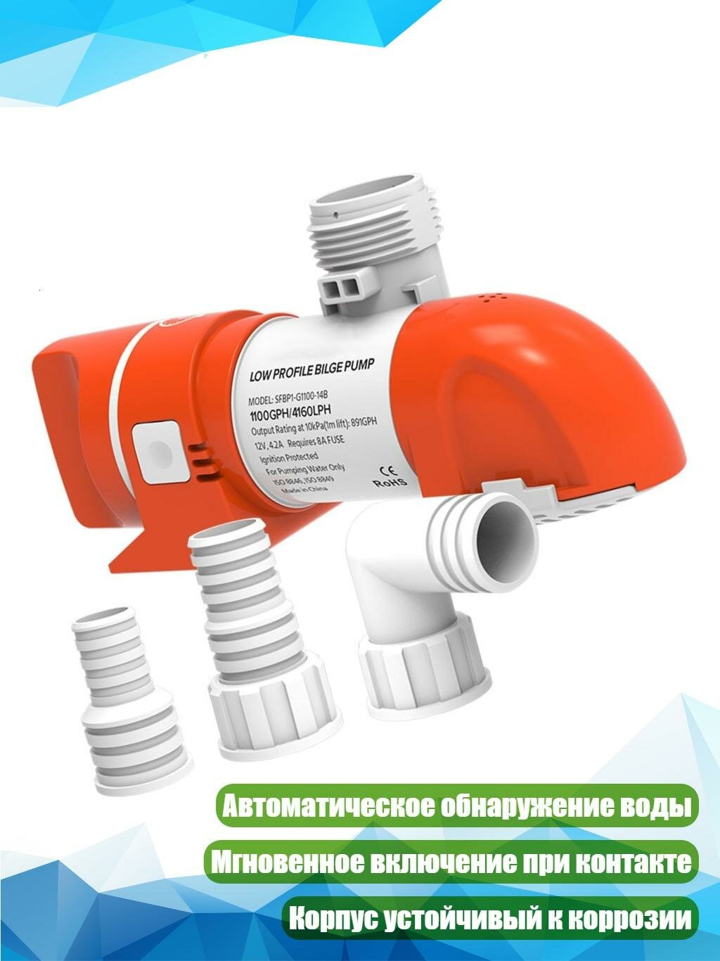 Насос дренажный 12 В 1100GPH, 24V