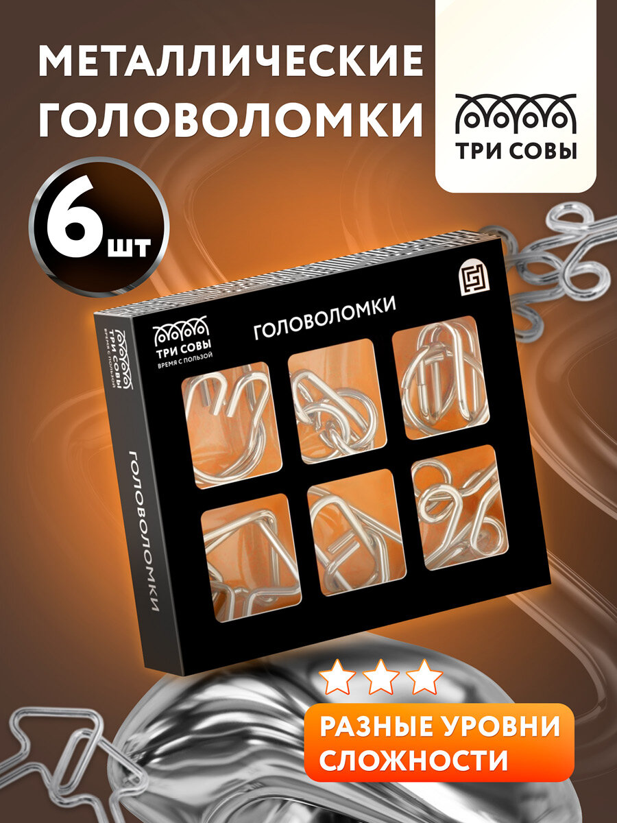 Головоломка металлическая