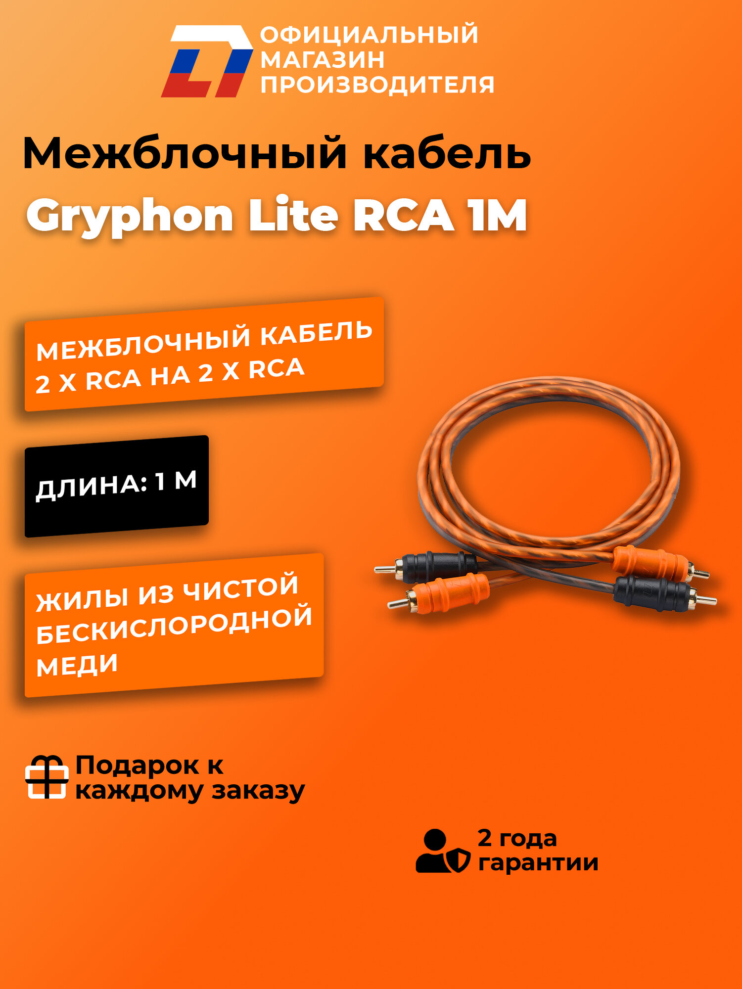 Межблочный кабель 2 rca для подключения усилителя в автомобиле межблок DL Audio Gryphon Lite RCA 1M