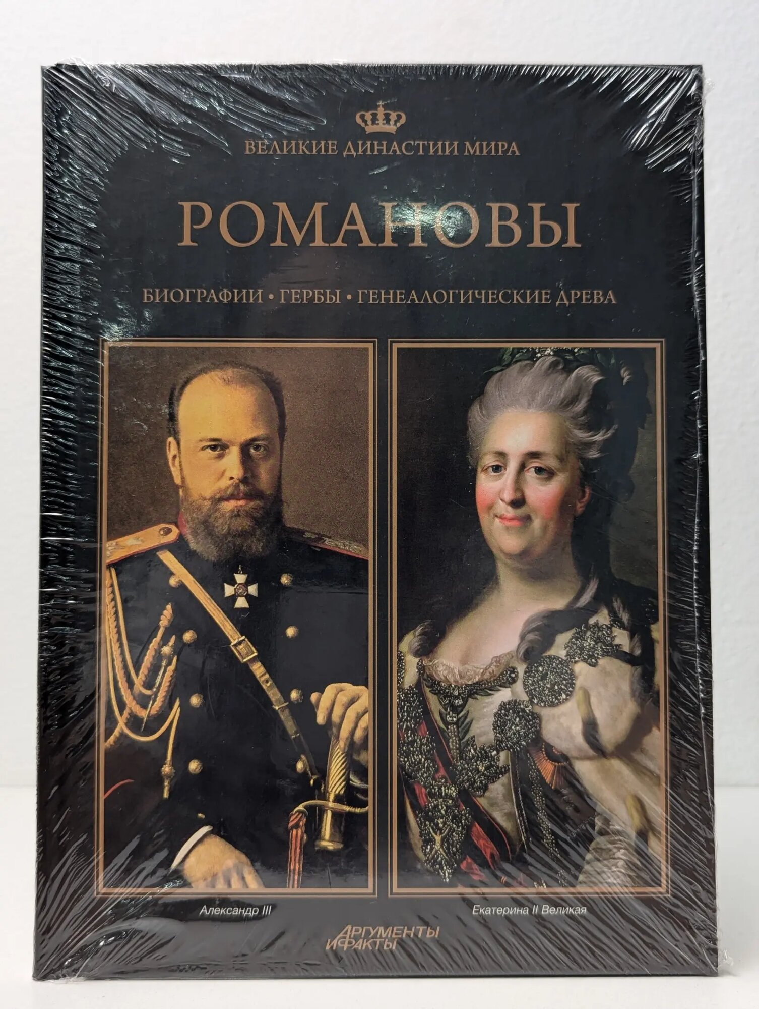 Великие династии мира. Романовы Борковская Анета, Цяра Стефан, Ясиньский Гжегож 2012