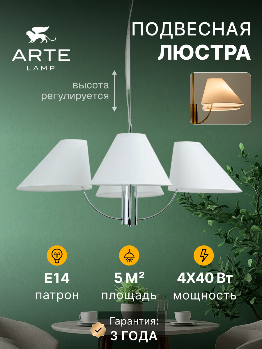 Подвесная люстра Arte Lamp RONDO A4086LM-4CC, E14, 40Вт, хром