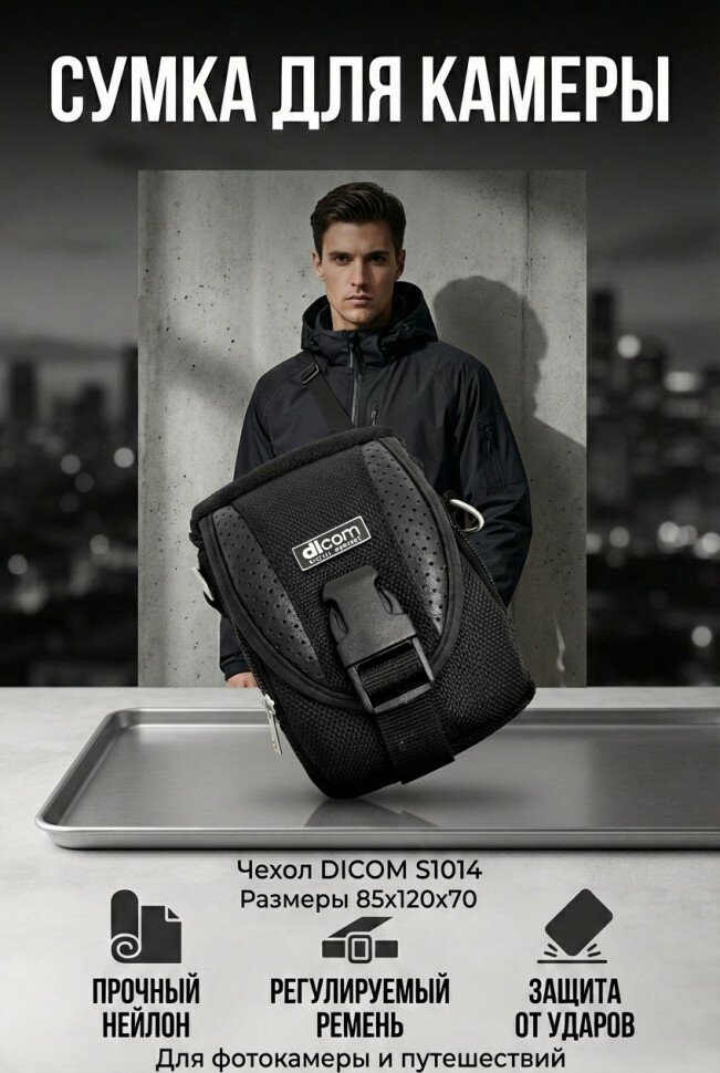 Чехол DICOM S1014 black для фотокамеры