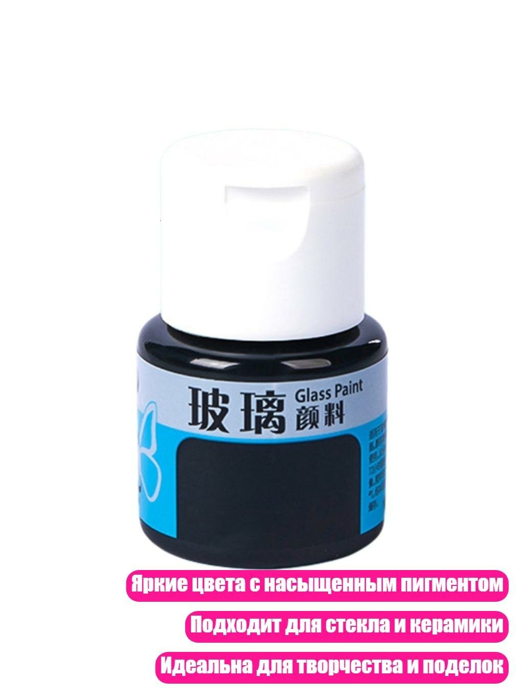 Стеклянная краска, 9 цветов, Черный